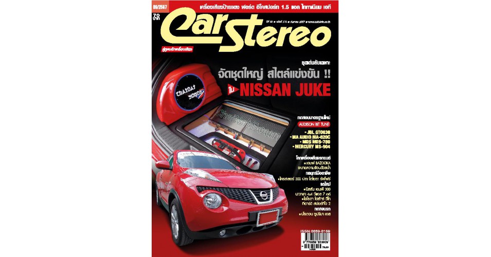 Car Stereo Vol.375 Sep 2014