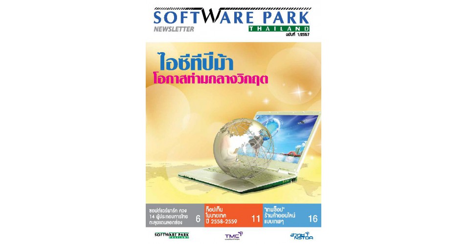 Software Park Newsletter Volume 1/2557