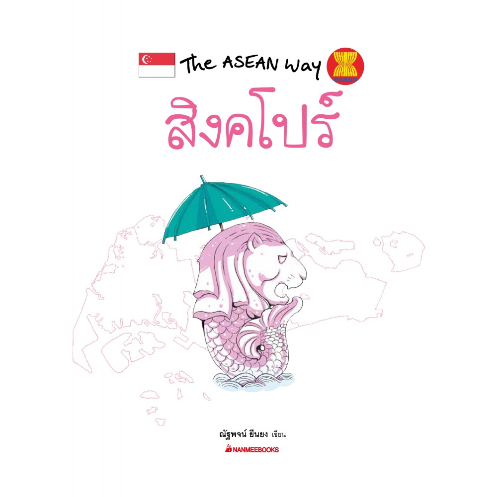 The Asean Way : สิงคโปร์