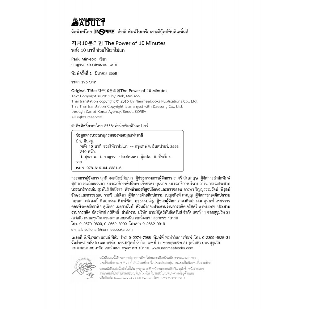 พลัง10 นาทีช่วยให้เราไม่แก่