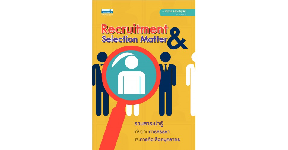 Recruitment & selection