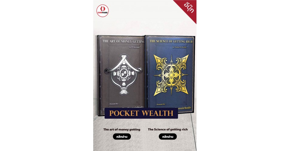 Pocket wealth Series