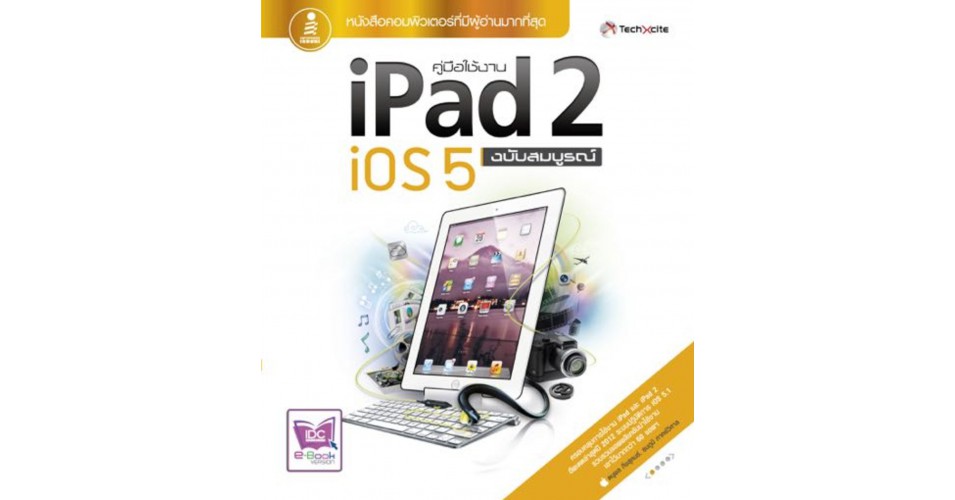 คู่มือใช้งาน iPad 2 iOS 5 ฉบับสมบูรณ์