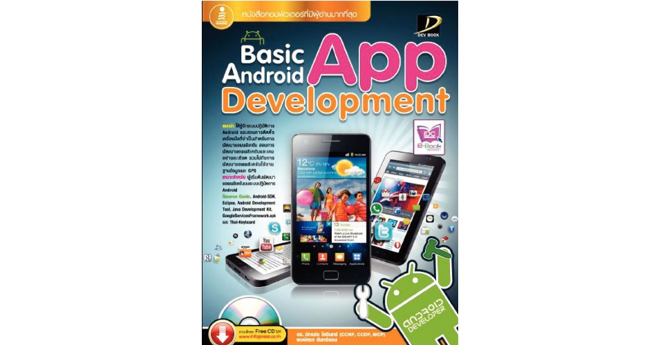 Basic Android App Development
