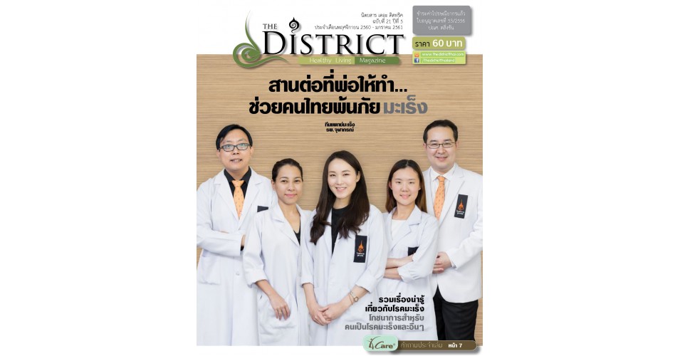 The District Magazine ฉบับที่ 21 ปีที่ 5