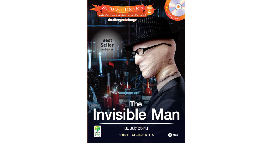 The Invisible Man มนุษย์ล่องหน