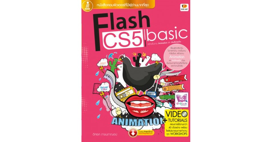 Flash CS5 basic