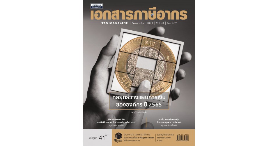 Tax Magazine November 2021 Vol.40 No.482