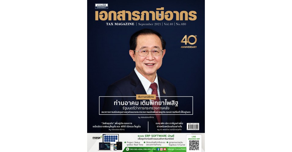 Tax Magazine September 2021 Vol.40 No.480