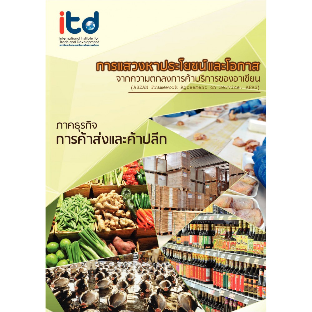 The Exploitation And Opportunity Of The Asean Framework Agreement On