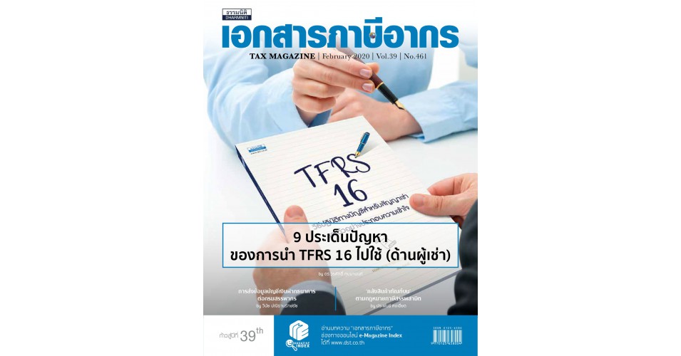 Tax Magazine February 2020 Vol.39 No.461