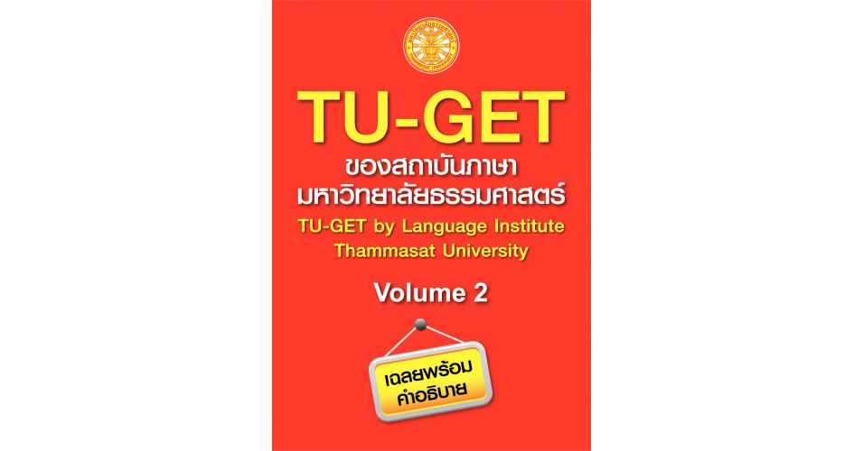 TU - GET VOLUME 2