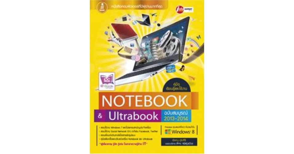 Notebook & Ultrabook ฉบับสมบูรณ์