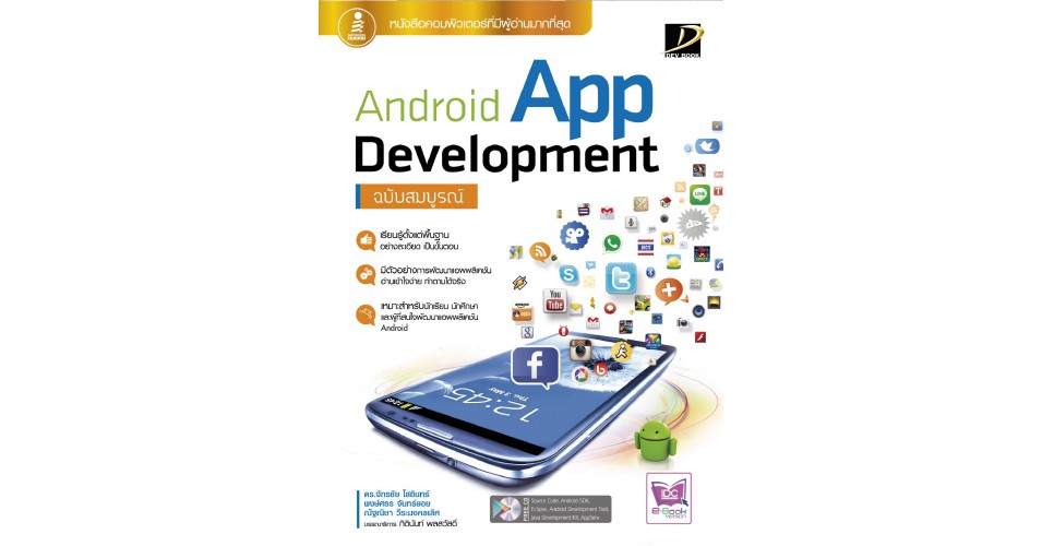Android App Development ฉบับสมบูรณ์