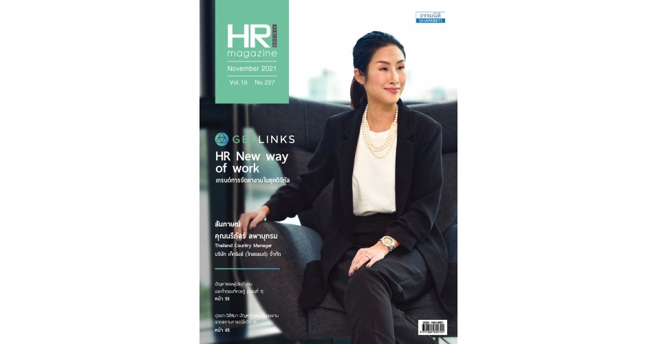 HR Magazine Society November 2021 Vol.19 No.227