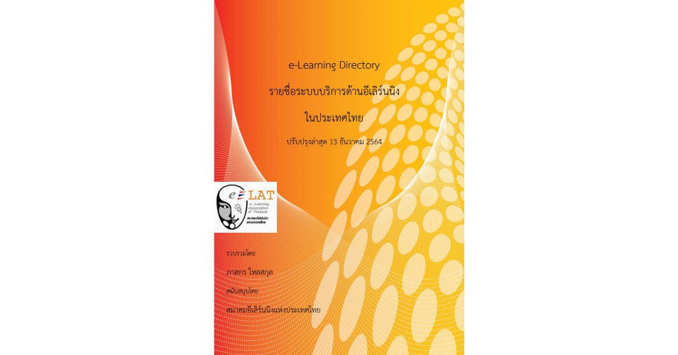 e-Learning Directory in Thailand