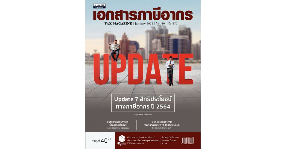 Tax Magazine January 2021 Vol.40 No.472