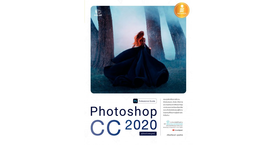 Photoshop CC 2020 Professional Guide