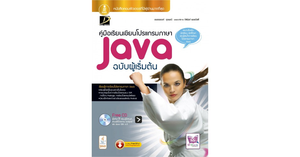Java ฉบับผู้เริ่มต้น 2011