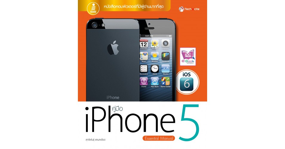 คู่มือ iPhone 5 iOS6