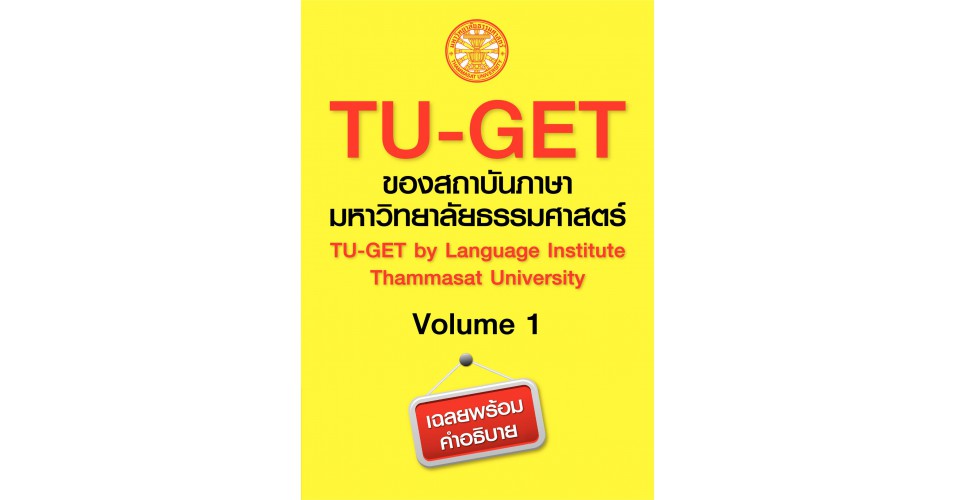 TU - GET VOLUME 1