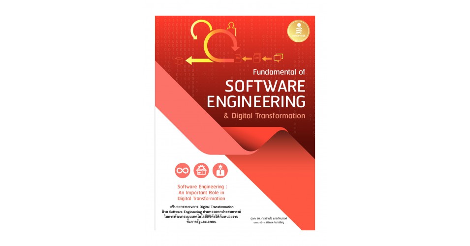 Fundamental of Software Engineering & Digital Transformation
