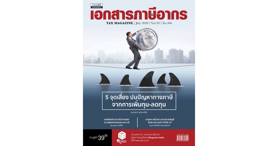 Tax Magazine July 2020 Vol.39 No.466