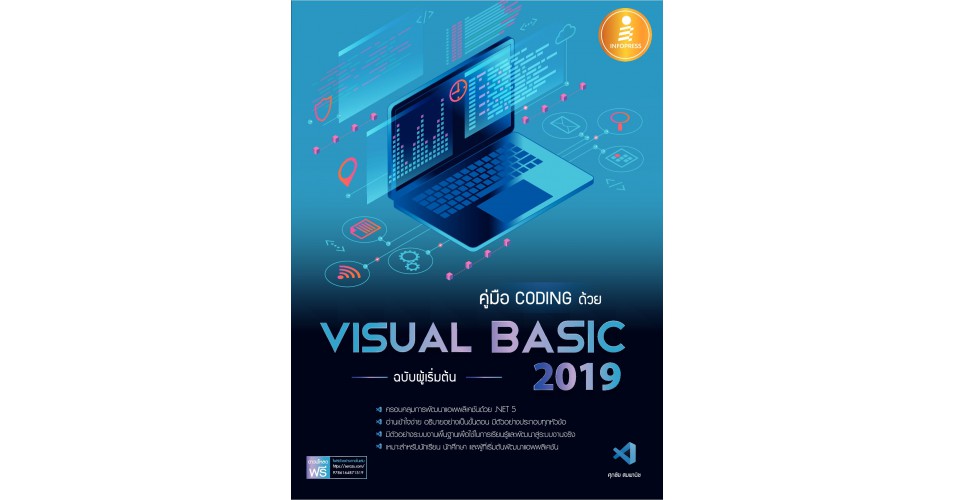 คู่มือ coding ด้วย Visual Basic 2019 ฉบับผู้เริ่มต้น