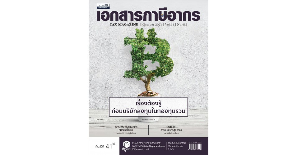 Tax Magazine October 2021 Vol.40 No.481