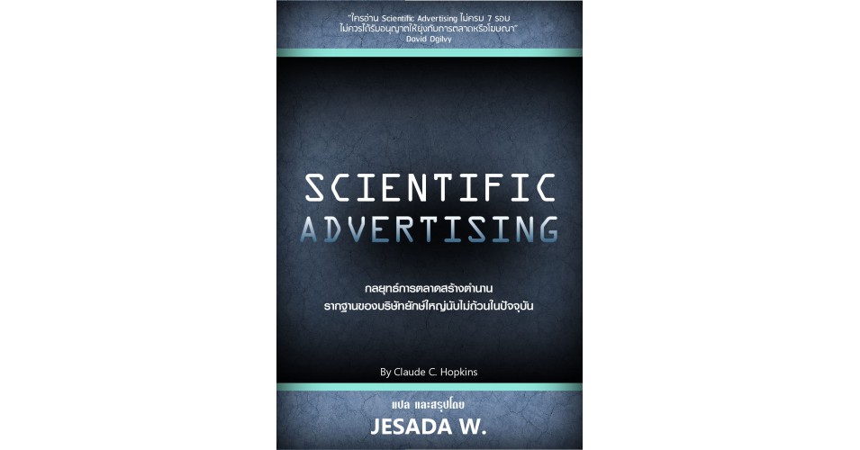 Scientific Advertising