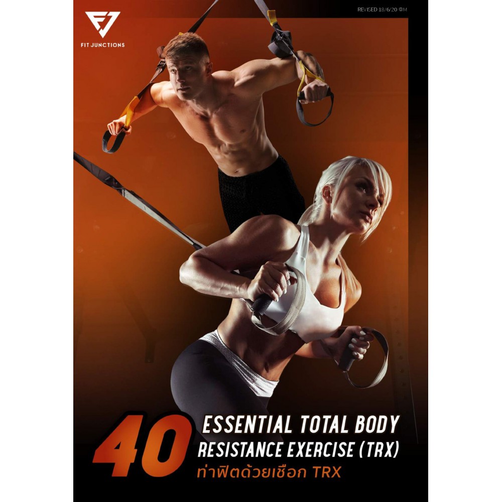 40 ESSENTIAL TOTAL BODY RESISTANCE EXERCISES (TRX) 40 ท่าฟิตด้วยเชือก TRX