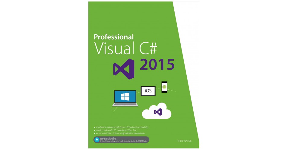 Professional Visual C# 2015