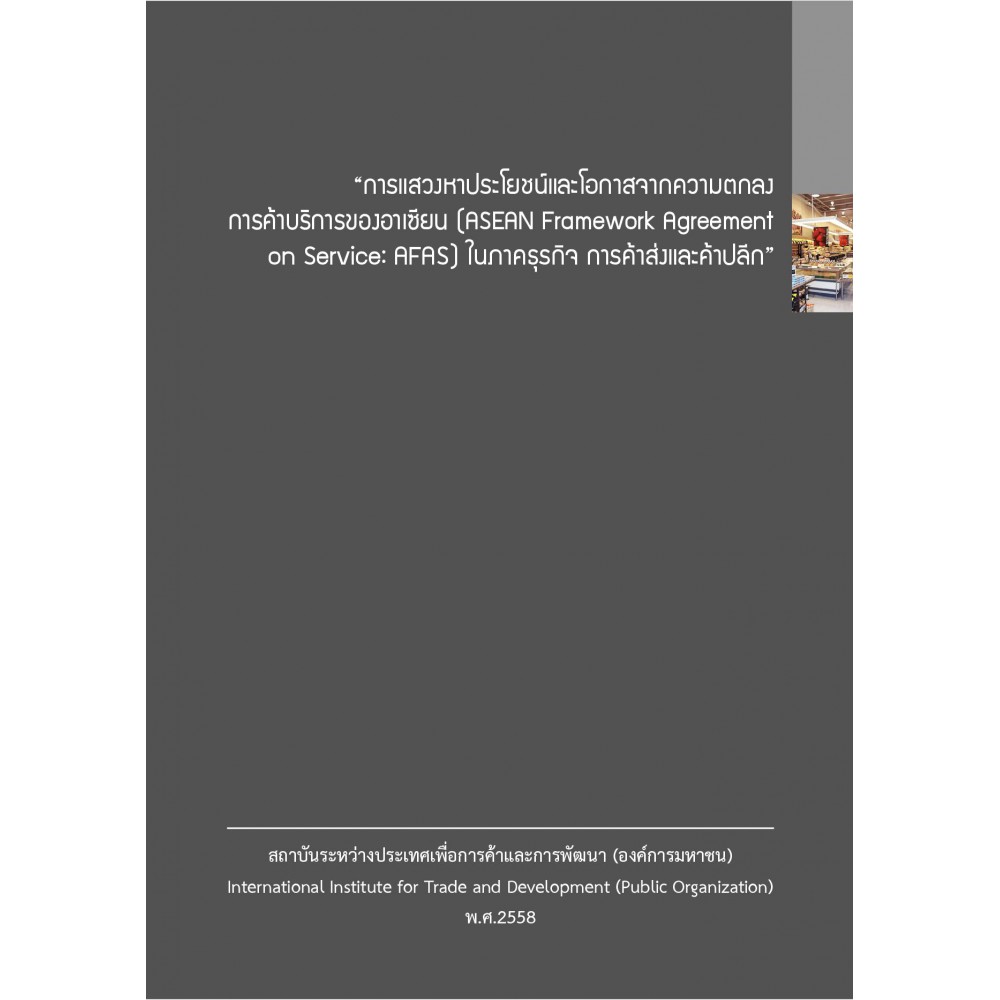 The Exploitation And Opportunity Of The Asean Framework Agreement On 