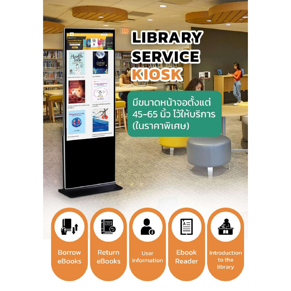 โบรชัวร์บริการต่างๆของ Bookcaze