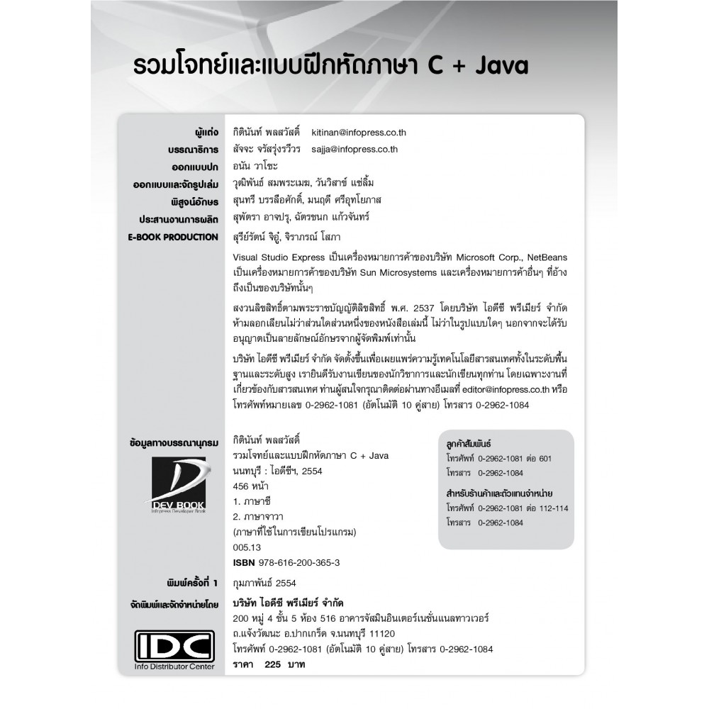 แบบฝึกหัด Java เรียนรู้พื้นฐาน Java อย่างเข้มข้น
