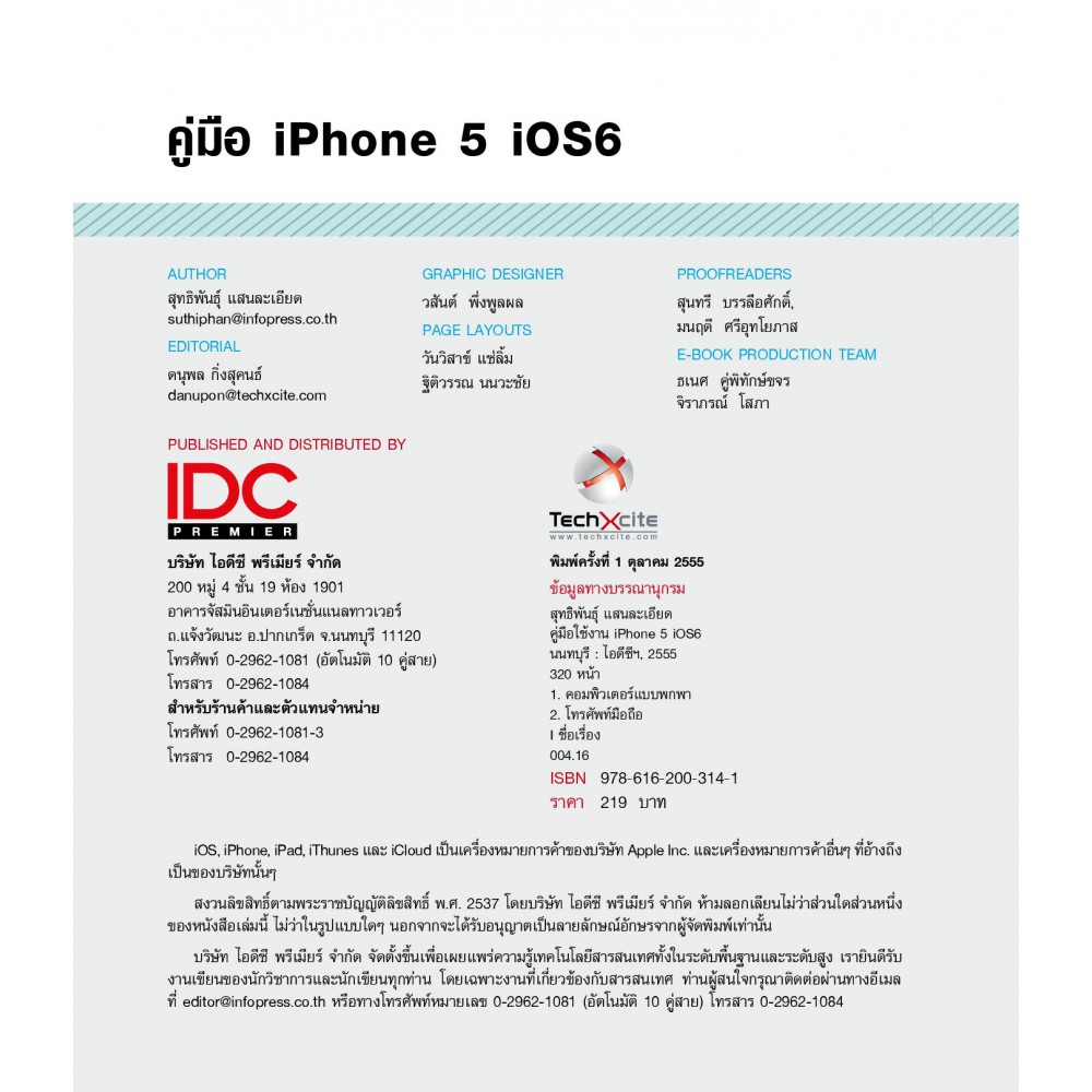 คู่มือ iPhone 5 iOS6