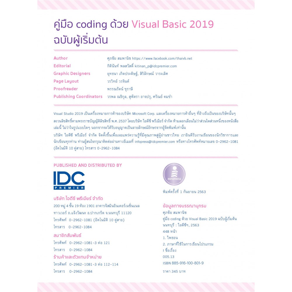 คู่มือ coding ด้วย Visual Basic 2019 ฉบับผู้เริ่มต้น