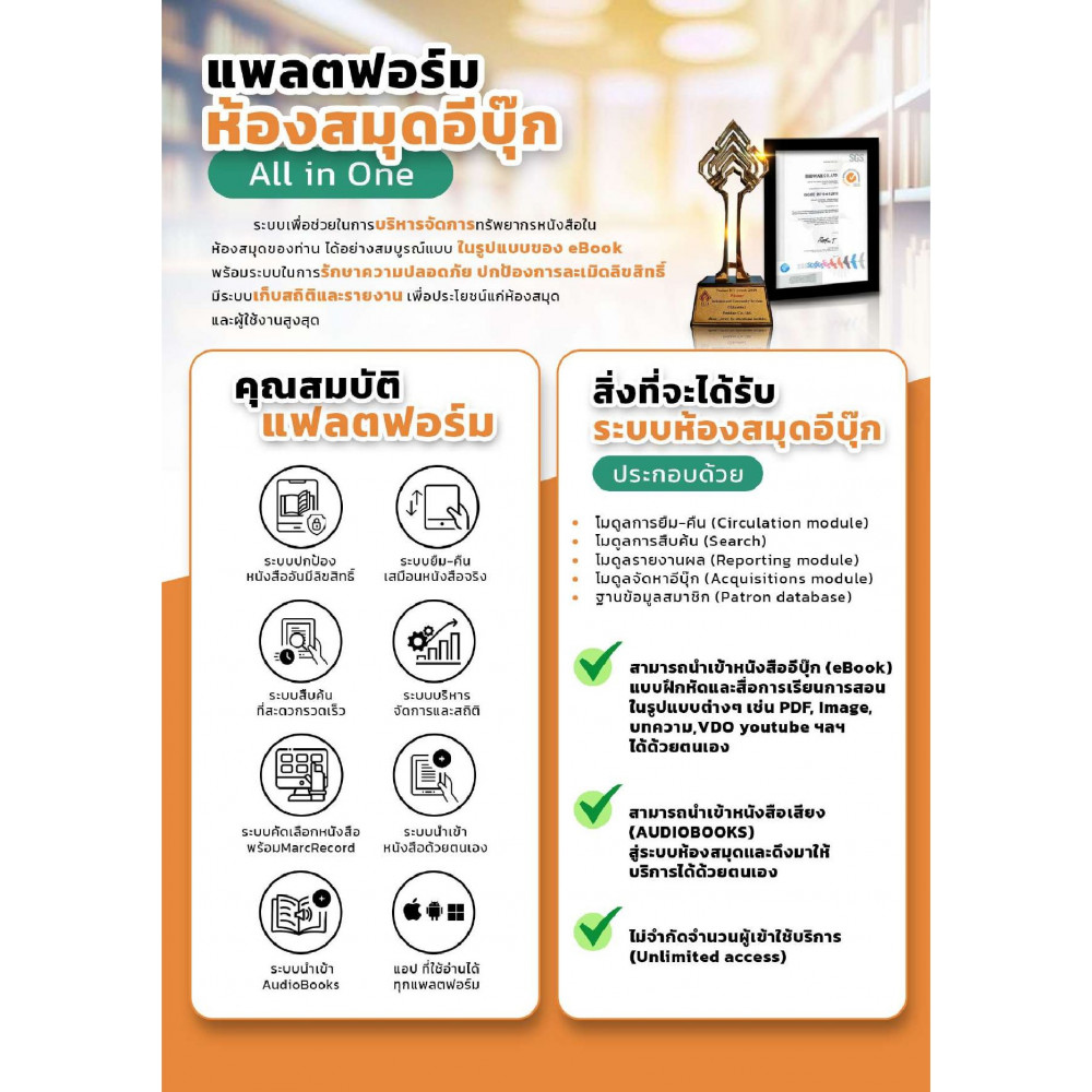 โบรชัวร์บริการต่างๆของ Bookcaze