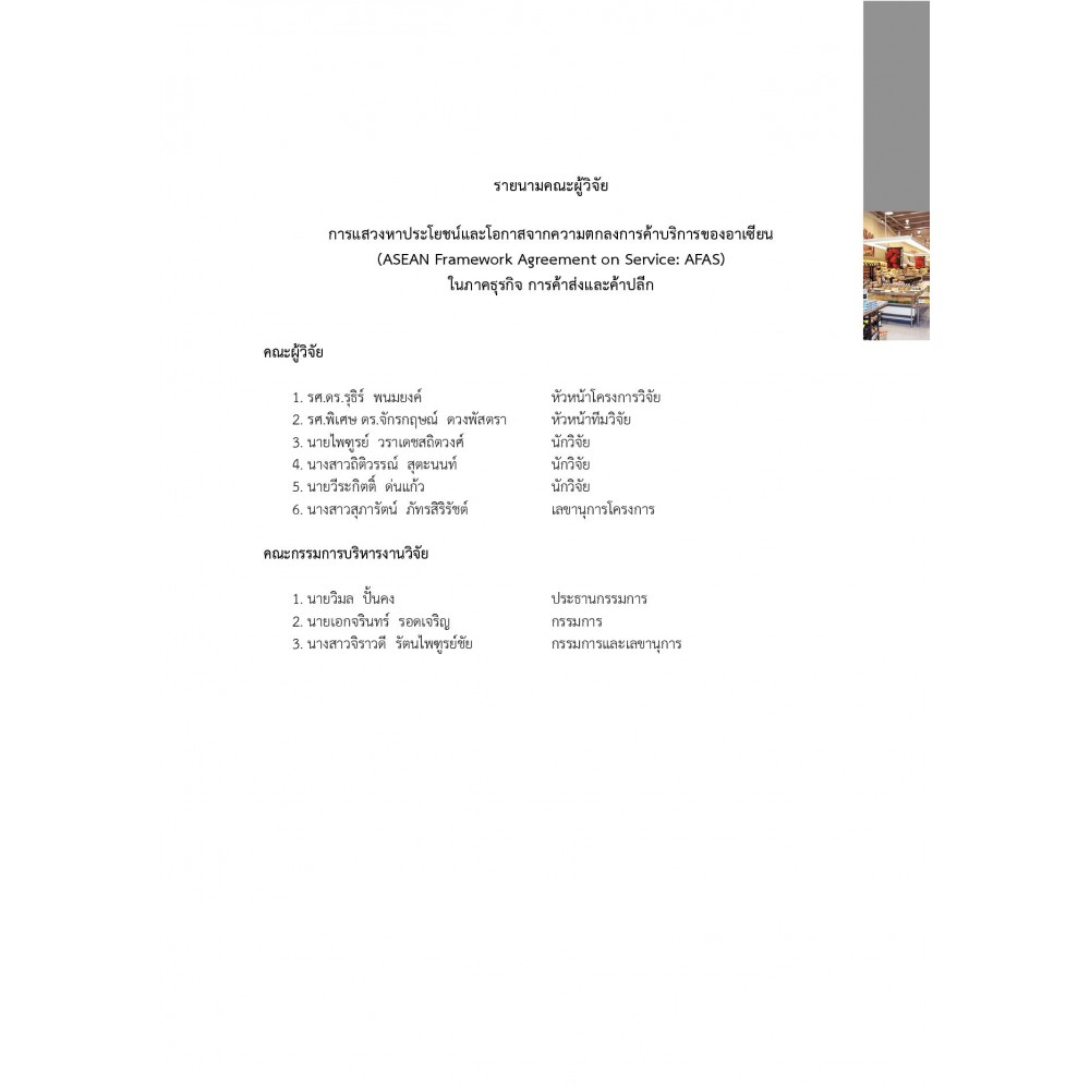 The Exploitation And Opportunity Of The Asean Framework Agreement On