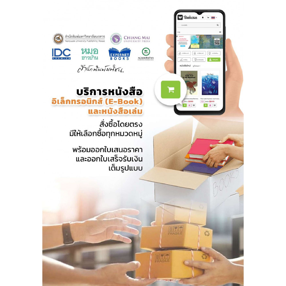 โบรชัวร์บริการต่างๆของ Bookcaze