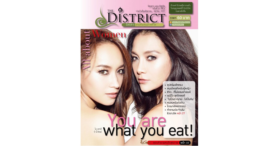 The District Magazine ฉบับที่ 11 ปีที่ 2