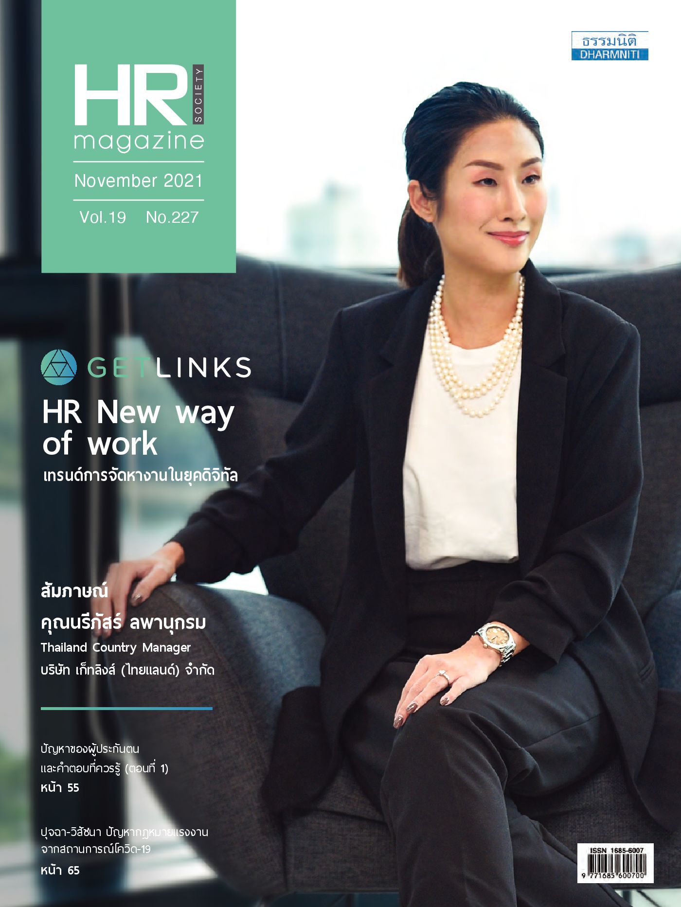 HR Magazine Society November 2021 Vol.19 No.227