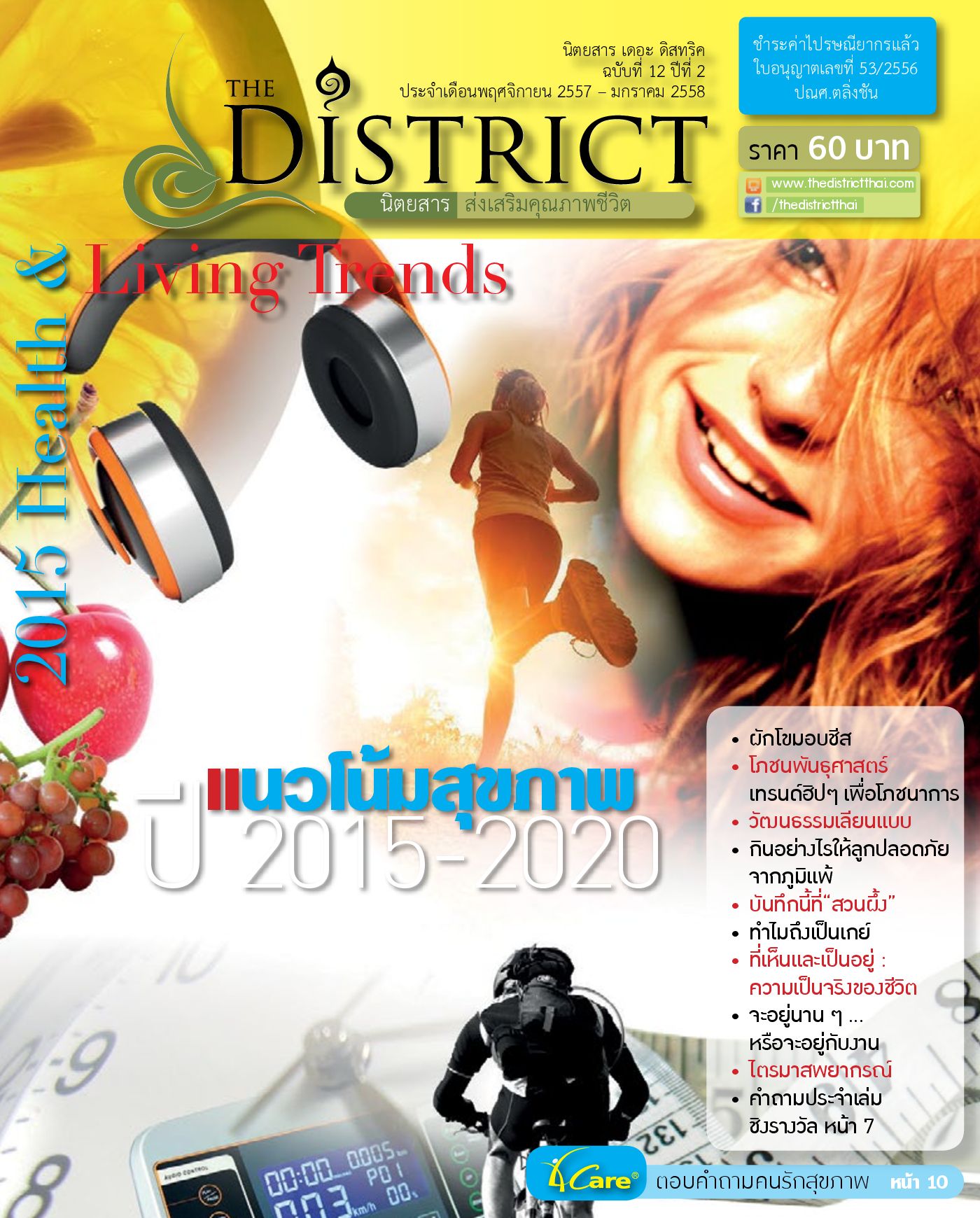 The District Magazine ฉบับที่ 12 ปีที่ 2