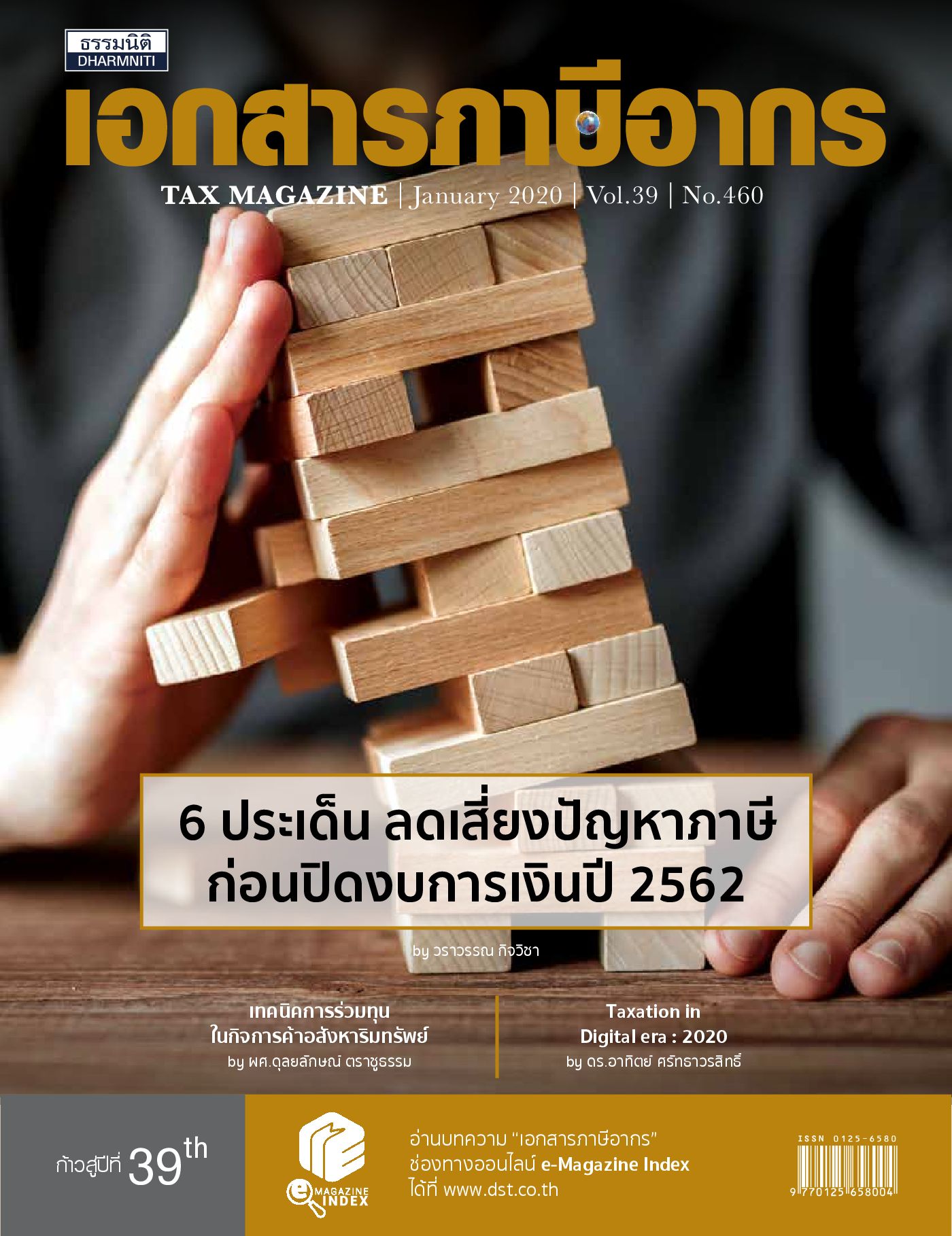 Tax Magazine January 2020 Vol.39 No.460