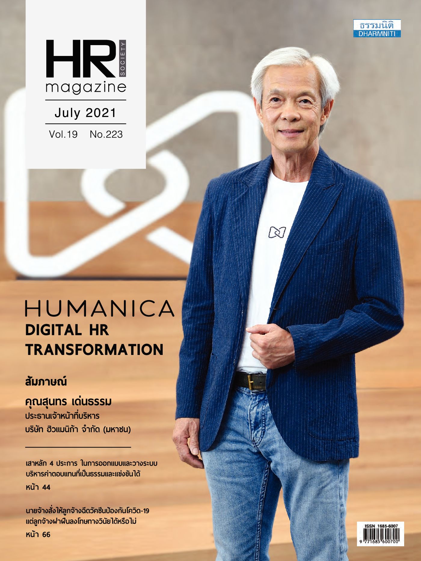 HR Magazine Society July 2021 Vol.19 No.223