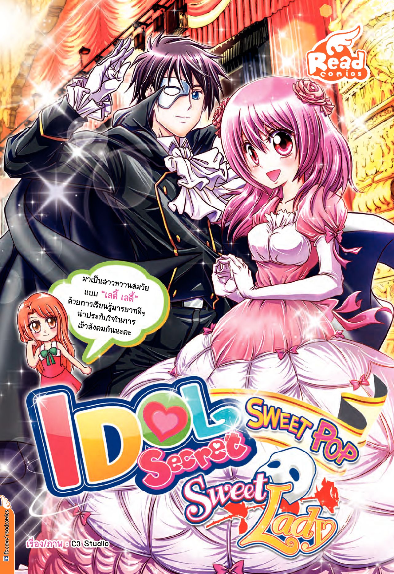 Idol Secret Sweet Pop Sweet Lady