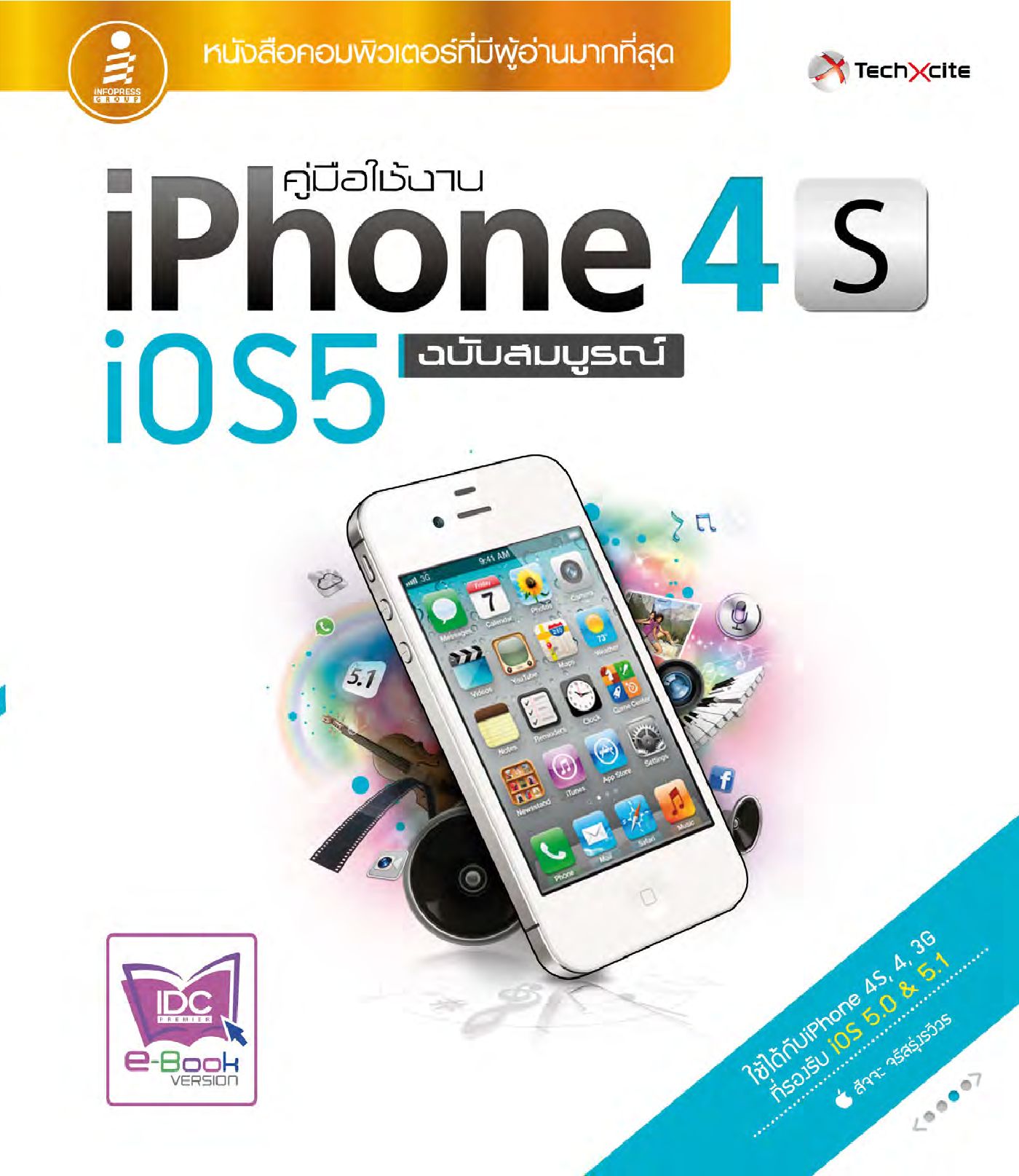 คู่มือใช้งาน iPhone 4S iOS5 ฉบับสมบูรณ์
