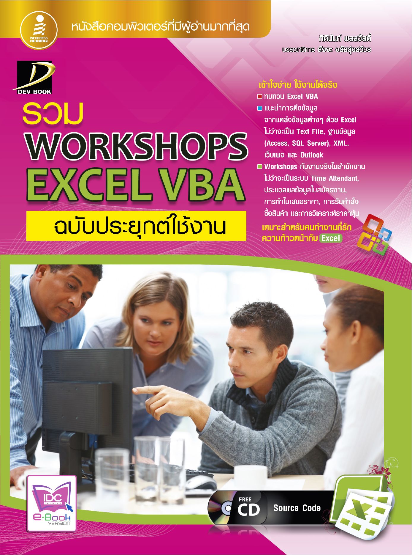 รวม Workshop Excel VBA ฉบับประยุกต์ใช้งาน