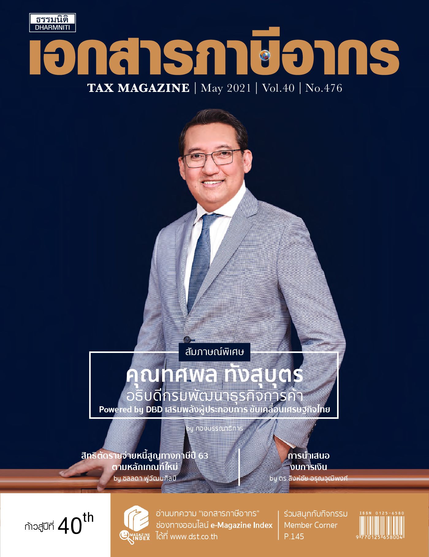 Tax Magazine May 2021 Vol.40 No.476