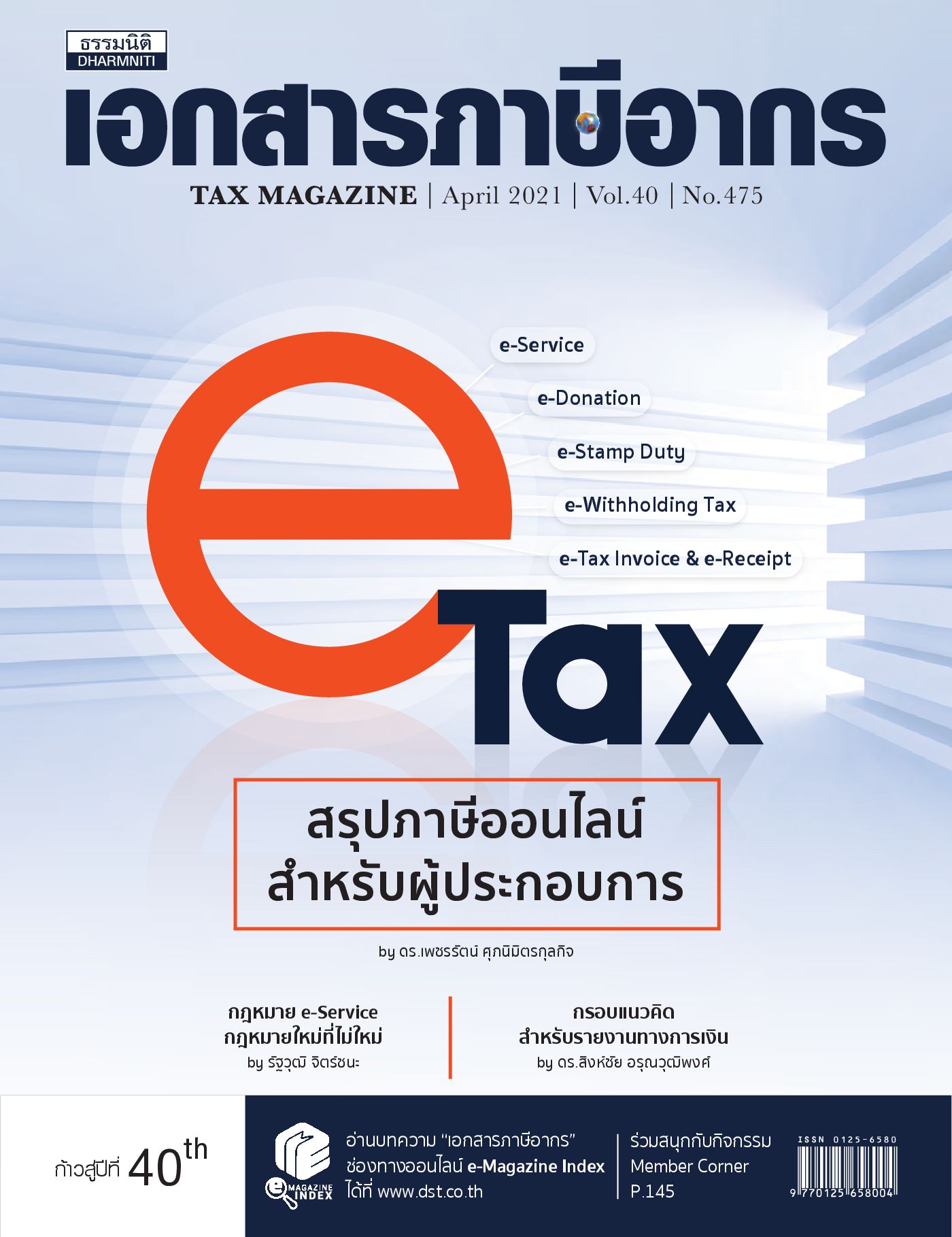Tax Magazine April 2021 Vol.40 No.475